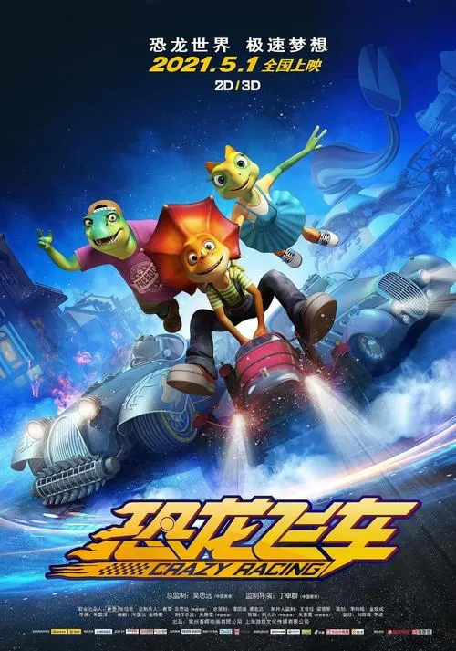 恐龙狂欢穿越时空破解版图标