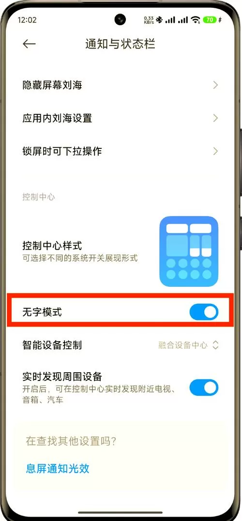 小米应用全面屏设置没有了图标