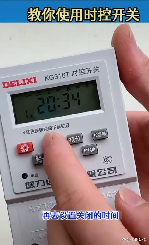 kg06微电脑时控开关怎么调时间图标