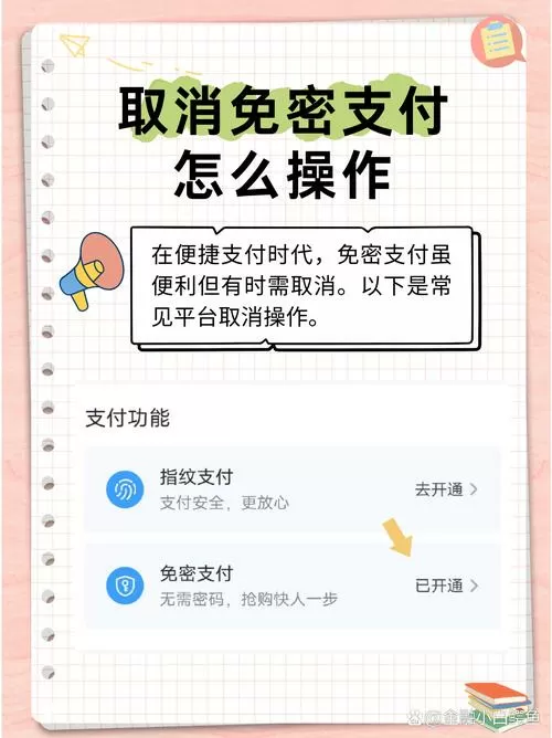 e了吧如何取消自动免密图标