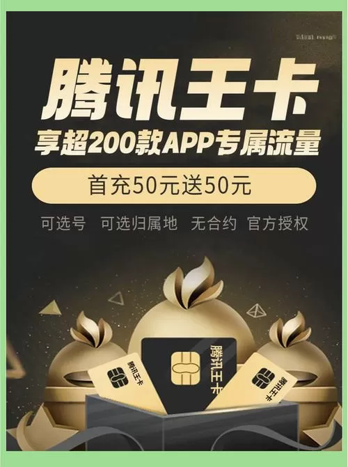 腾讯大王卡免流量列表截图