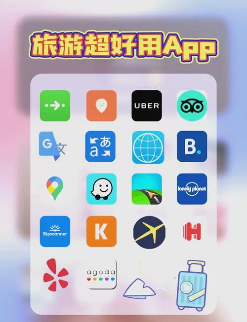 哪个软件做旅游攻略好图标