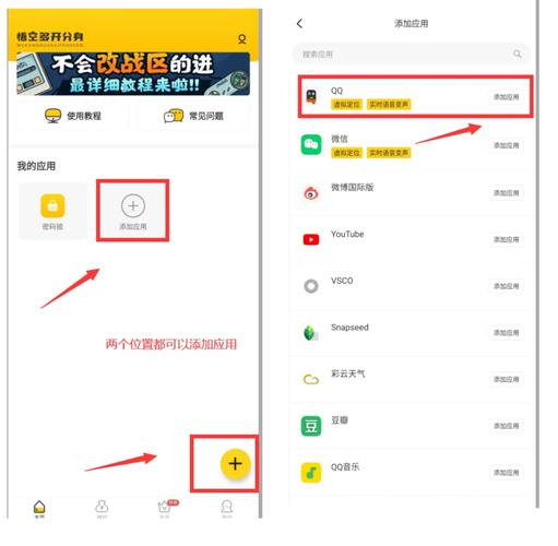 悟空分身如何修改定位图标