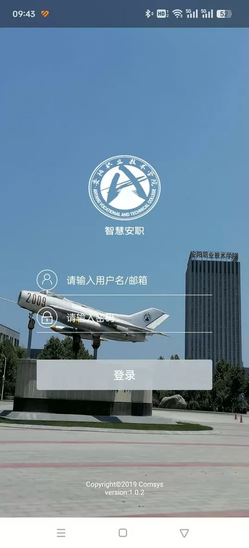安职大智慧校园官网截图