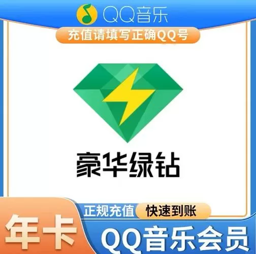 绿钻怎么给别人共用截图