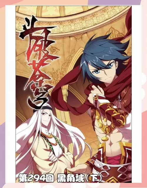 斗破苍穹动漫无删减完整版截图