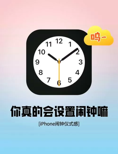 设置手机闹钟的步骤