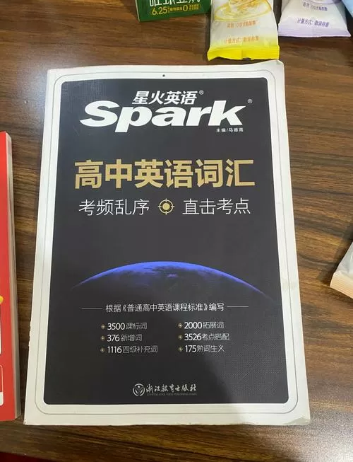 星火英语3500词汇书如何使用