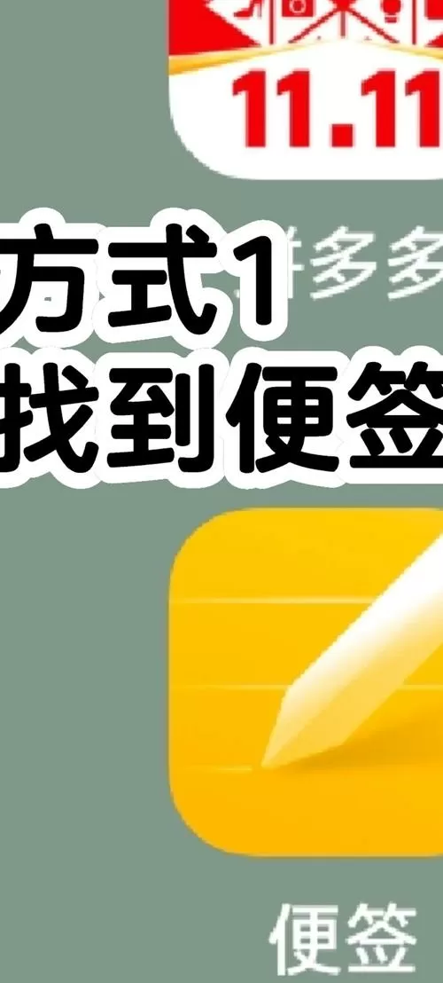为什么换新手机了便签还通用截图
