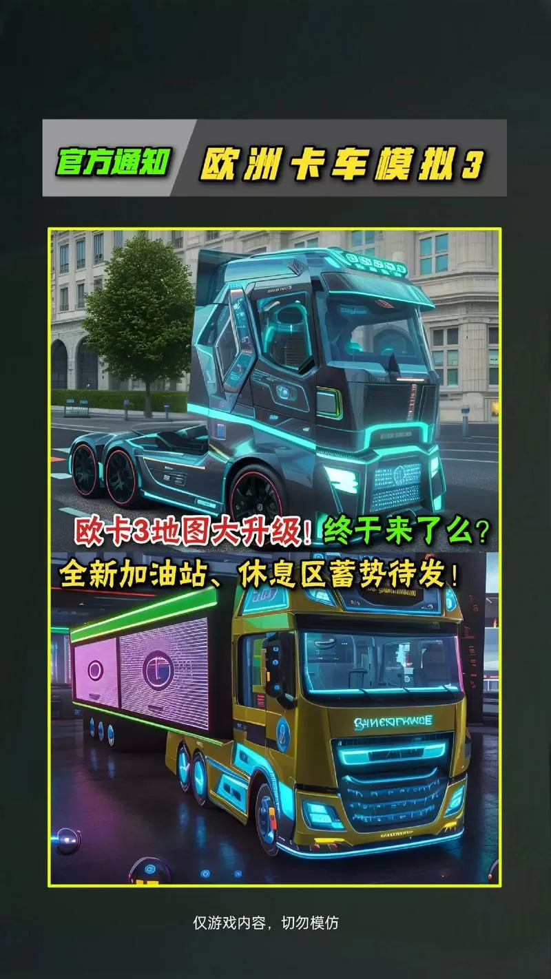 欧洲卡车模拟三新地图图标