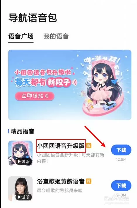 小团团语音导航是什么导航图标
