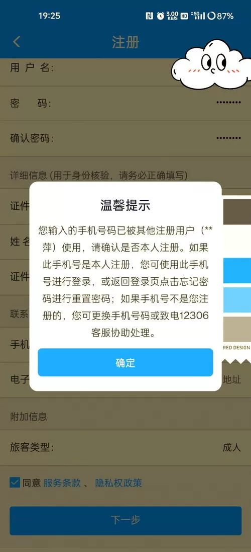被别人注册了手机号怎么办