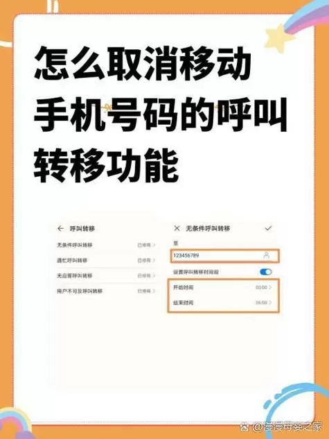 移动取消呼叫转移截图