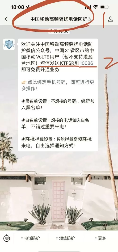 手机怎么拦截骚扰电话