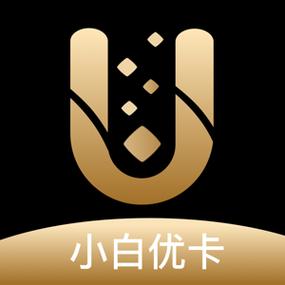 小白优卡是正规借款平台吗