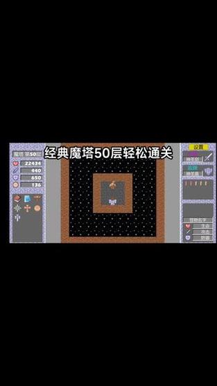 魔塔50层如何去0层截图