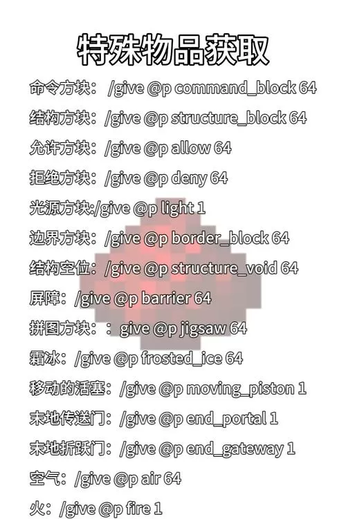 网易mc命令方块指令大全截图