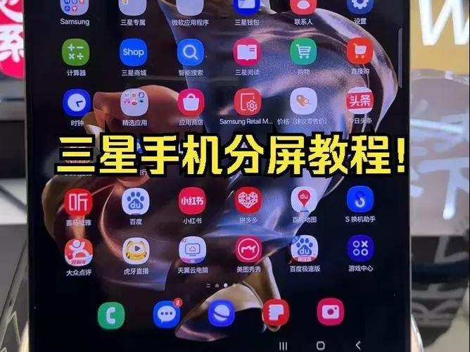 三星折叠手机怎么分开使用两个屏幕图标