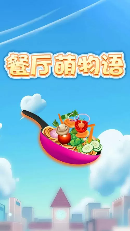 餐厅萌物语升星图标