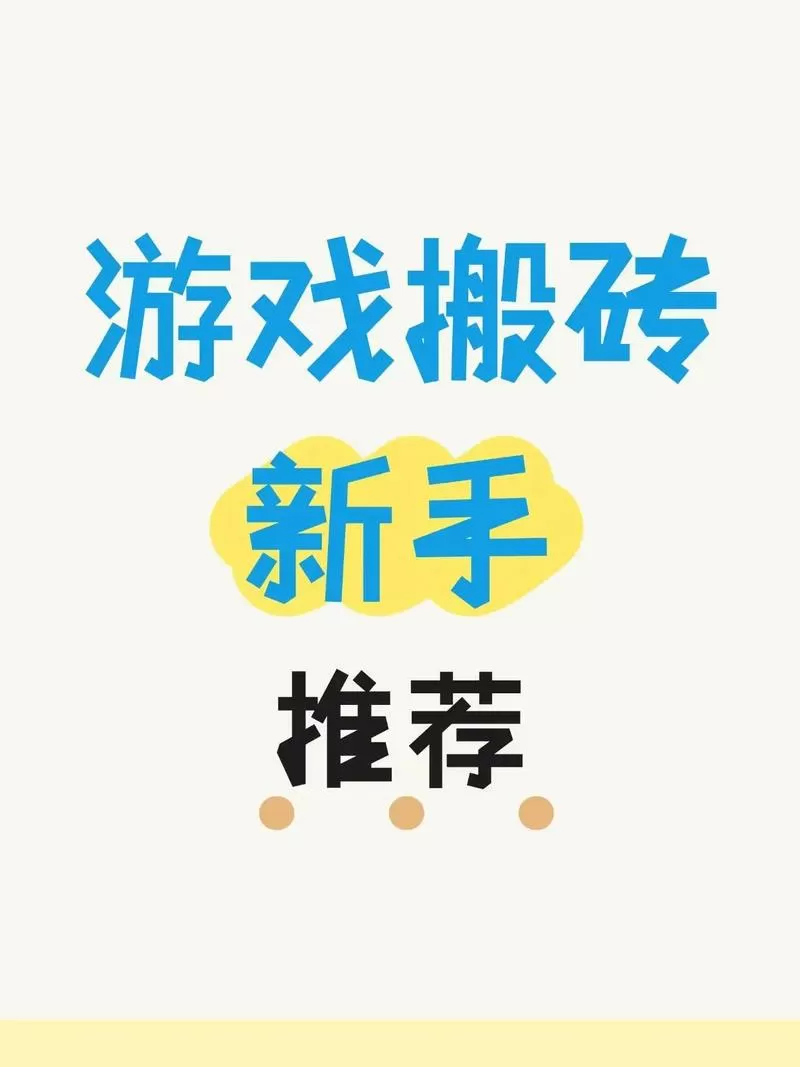 十大搬砖手游图标