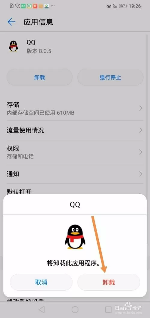 手机如何卸载qq截图
