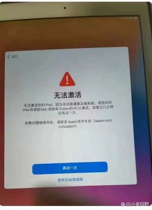 iPad开始用了但查询未激活