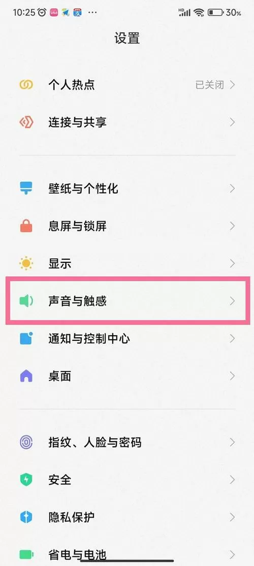 红米手机怎么关闭语音播报截图
