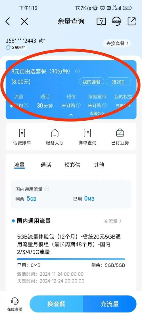 移动随意更改用户套餐怎么办图标