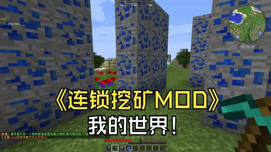 我的世界1.20连锁挖矿mod
