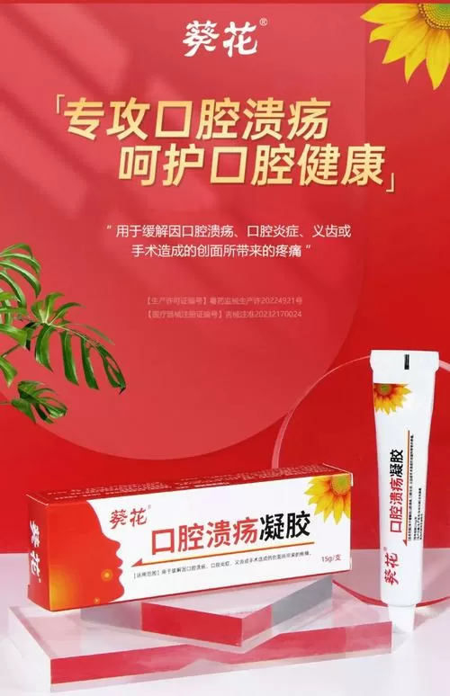 口腔溃疡用什么偏方好得快截图