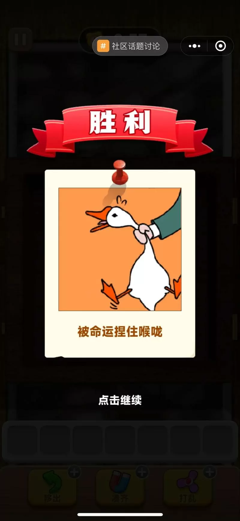 微信小程序抓大鹅游戏破解图标