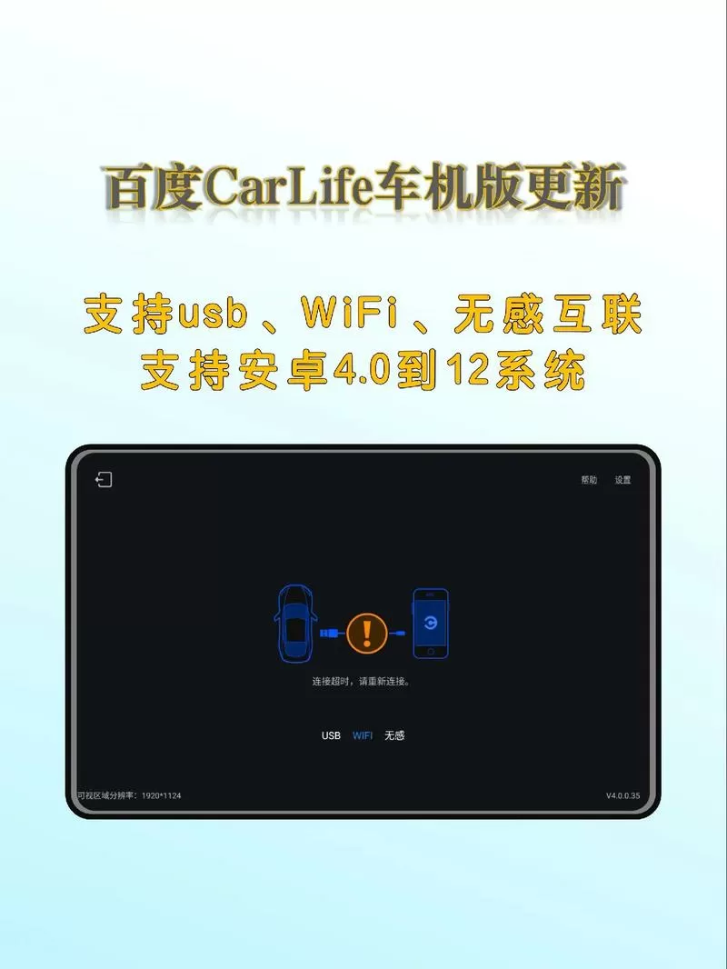 小米手机连接百度carlife