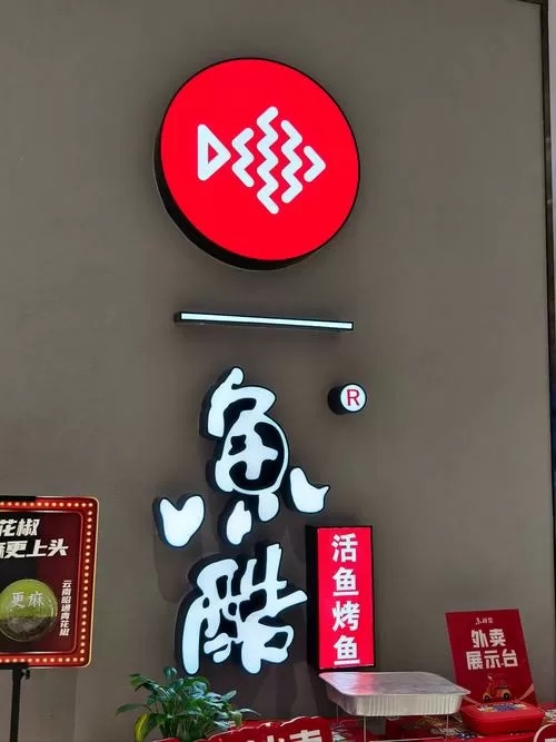 鱼酷图片截图