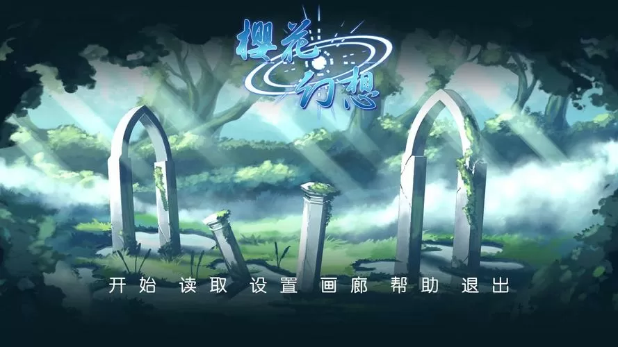 樱花幻想中文版截图