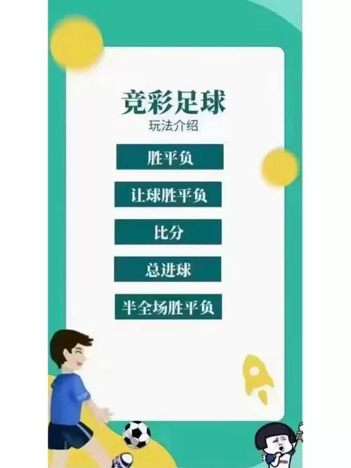 足彩玩法介绍图标