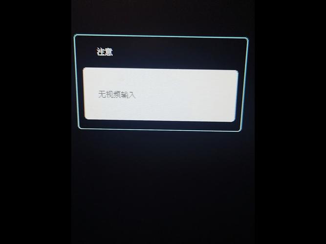 电脑开机睡眠模式无视频输入截图