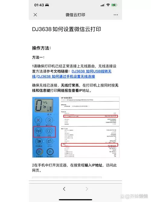 hp微信云打印 设置