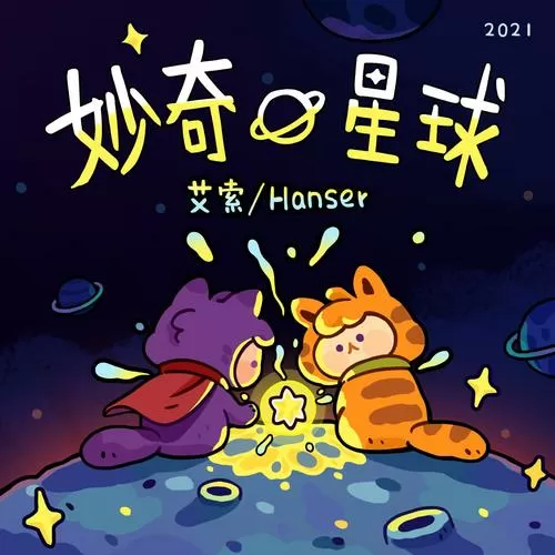 妙奇星球下载图标