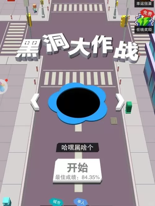 疯狂点点消黑洞下载截图