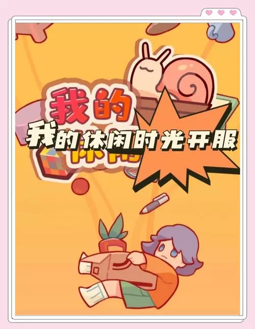 我的休闲时光助手图标