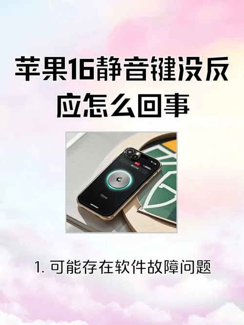 苹果16按静音键没反应截图