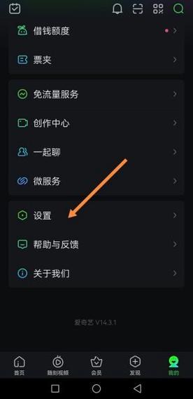 爱奇艺切换账号在哪里截图