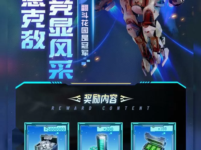 机甲战队礼包码2026年图标