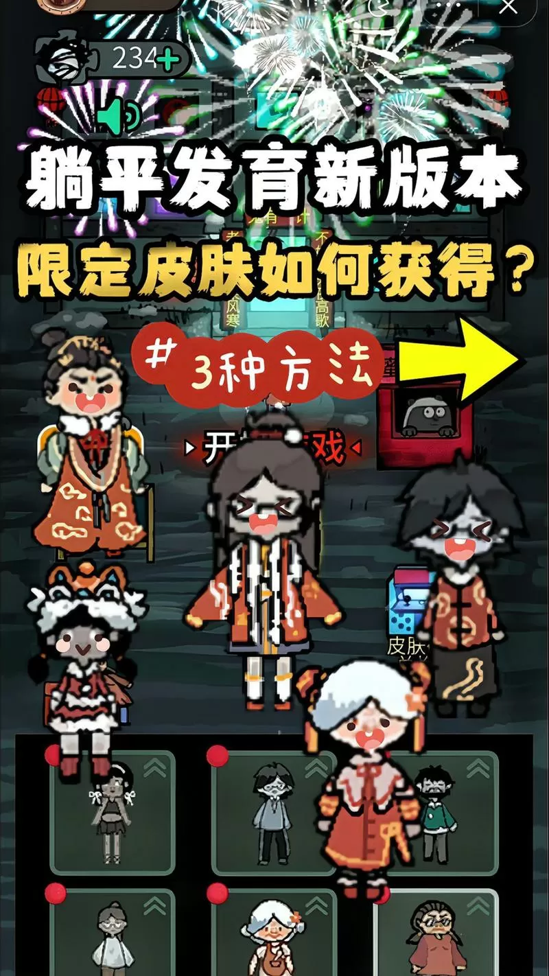 躺平发育官方给的永久激活码截图