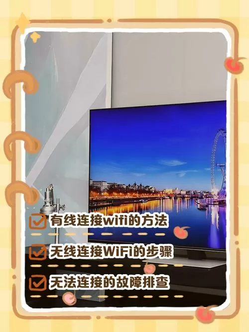 王牌电视怎么连接wifi教程截图