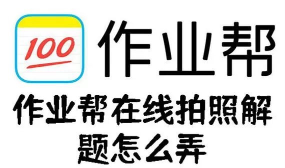 作业帮拍照一秒解答图标