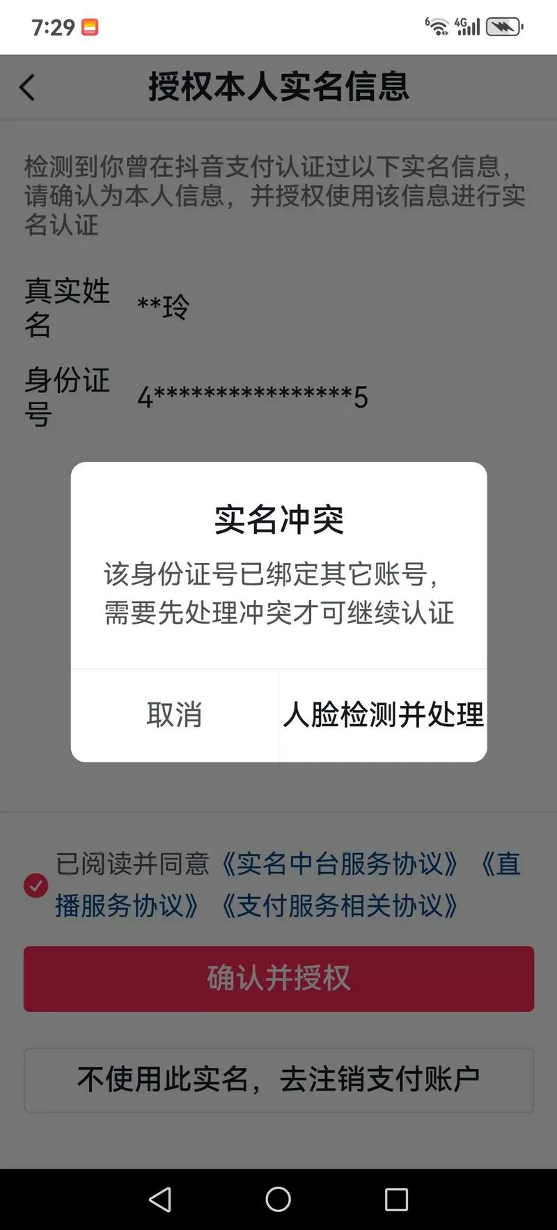 完美账号实名认证会被找回吗图标