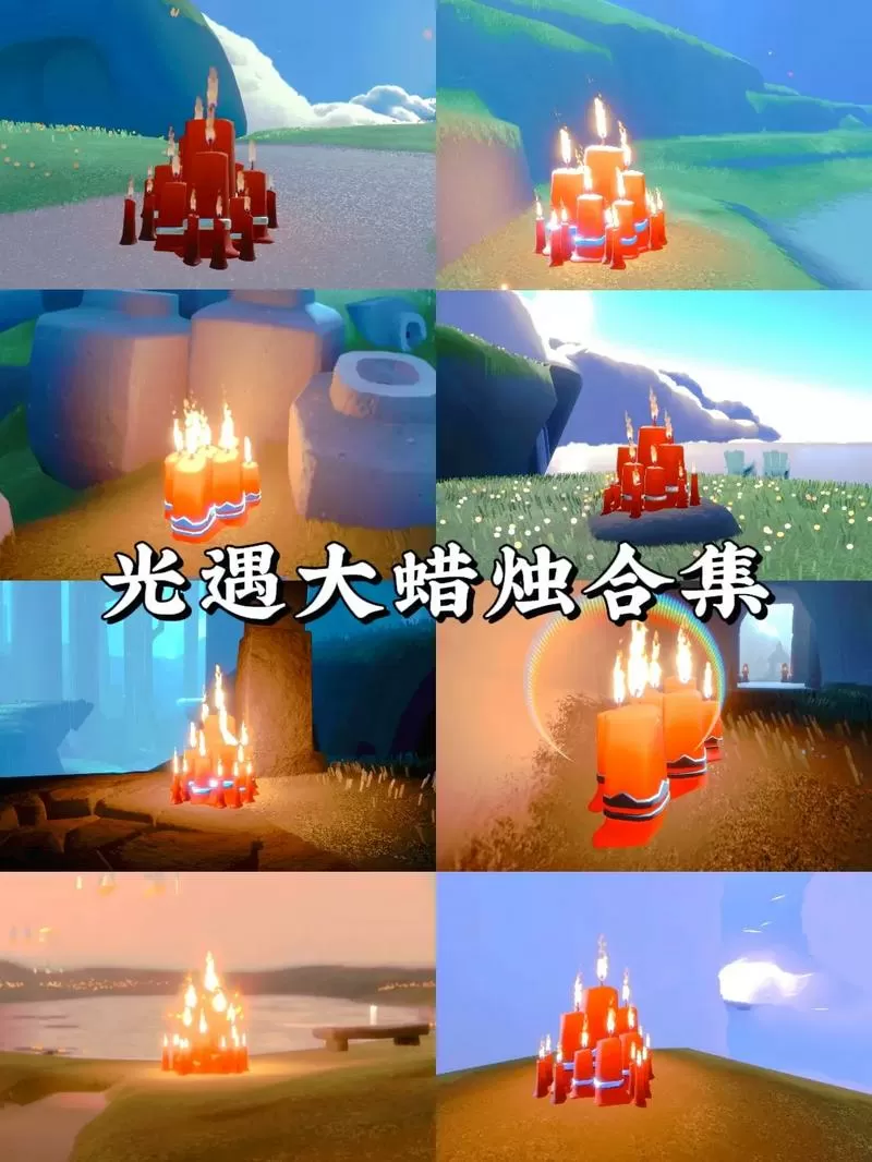 光遇无限蜡烛全物品全动作截图