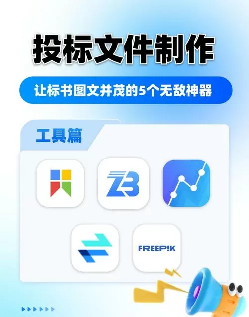 投标文件制作工具下载图标
