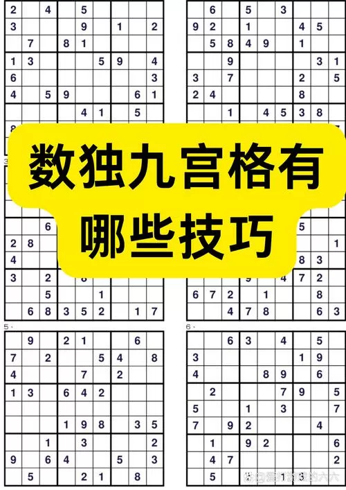 数独9x9九宫格技巧图标